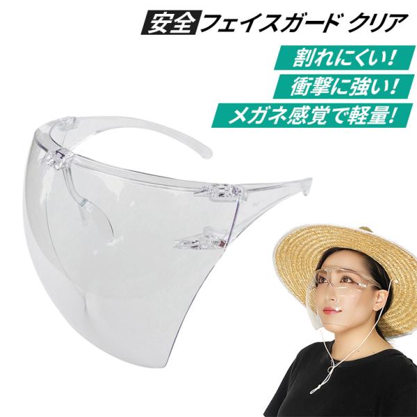 ≪ 商品詳細 ≫【商品名】刈払機用 安全フェイスガード クリア【用途】草刈り作業・研磨作業・穴あけ作業時の安全対策に。飛来物から目や顔を守る。【特長】・メガネ感覚で装着でき、スタイリッシュで軽量。・割れにくく、耐衝撃性に強いポリカーボネイト...