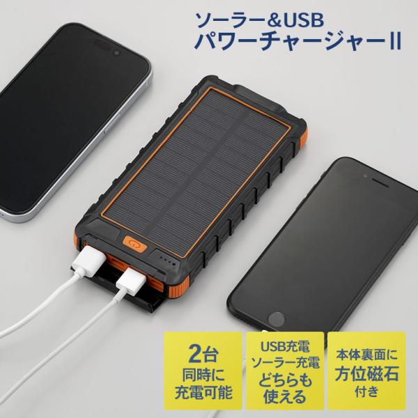 ≪ 商品詳細 ≫【商品名】ソーラー＆USBパワーチャージャー2【品番・JAN】SV-76574989918507657【商品サイズ】75×157×20mm【商品重量】275g ※本体のみ【原産国】中国【材質】本体：ABS樹脂保護パーツ：AB...