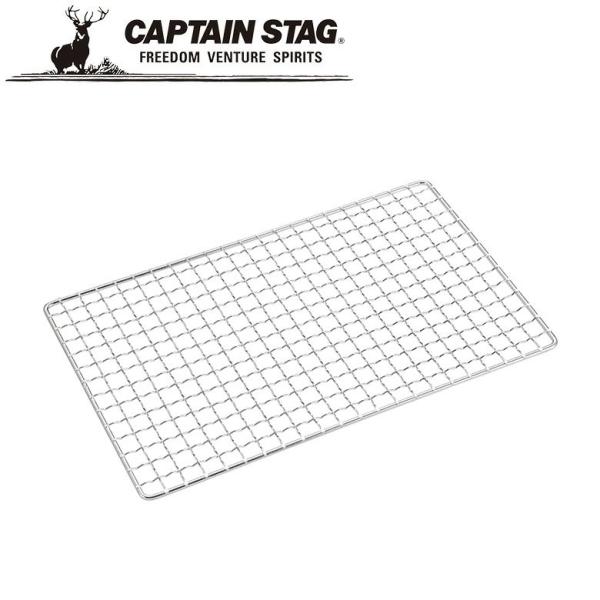 キャプテンスタッグ適応ガスコンロ/UF-0027焼き名人卓上カセットコンロ小さい食材が落ちにくい格子アミ※対応品番:UF-0027/焼き名人卓上カセットコンロ(別売)【商品詳細】製品サイズ:(約)275×175mm材質:鉄(クロムめっき)原...