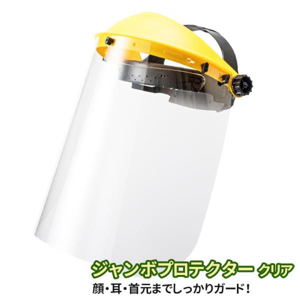 ≪ 商品詳細 ≫【商品名】ジャンボフェイスプロテクター クリア【品番】No.2726【JAN】4989586230239【仕様】●草刈り作業の必需品。刈り払い作業・石材加工・研磨加工・製材加工などに。●飛来物から顔を守る！顔面はもちろん、耳...