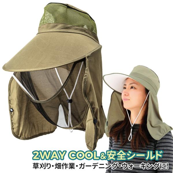 ≪ 商品詳細 ≫【商品名】2WAY COOL＆安全シールド【品番】M-22【JAN】4989586230536【仕様】●草刈時の飛来物から顔を守る対策と暑さ対策を兼ね備えた製品を開発！他にも畑仕事・ガーデニング・ウォーキングなどに。●シール...