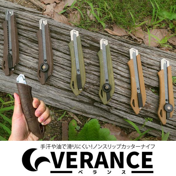 ≪ 商品詳細 ≫【商品名】VERANCE カッターナイフ オートロック/ネジロック【色】チョコレート/キャラメル/抹茶【型番】VR-AL01/VR-AL02/VR-AL03/VR-NL01/VR-NL02/VR-NL03【生産国】日本【その...