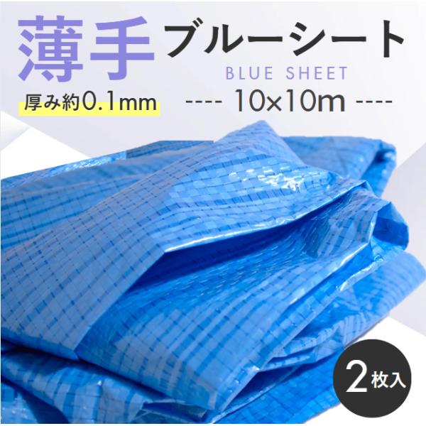 ●材　質：ポリエチレン●規　格：約 10×10 ｍ　　　　（最終完成寸法：約 9.65×9.9 ｍ)●厚　さ：約 0.10 ｍｍ●ハトメ数：40●ピッチ：約 0.96●入り数：2枚※沖縄・離島は運賃別途かかります。