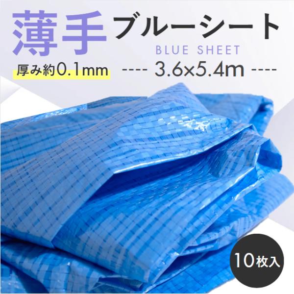 ●材　質：ポリエチレン●規　格：約 3.6×5.4 ｍ　　　　（最終完成寸法：約 3.45×5.3 ｍ)●厚　さ：約 0.10 ｍｍ●ハトメ数：20●ピッチ：約 0.86●入り数：10枚※沖縄・離島は運賃別途かかります。