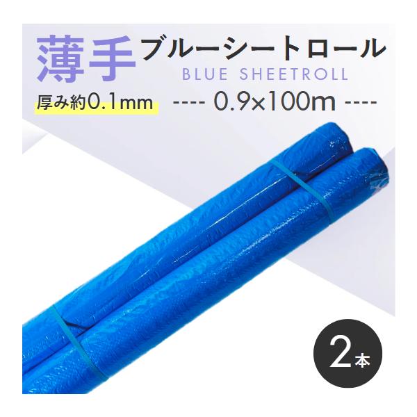 ●材　質：ポリエチレン●規　格：0.9×100 ｍ●厚　さ：約 0.10 ｍｍ●入り数：2本※沖縄・離島は運賃別途かかります。爆買