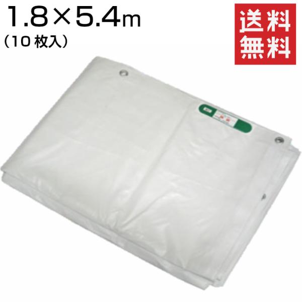 ★消防庁・日本防炎協会認定　防炎2類相当品材　質：ポリエチレン生布・塩ビ樹脂規　格：約 1.8ｘ5.4 ｍハトメ：約 450P厚　さ：約 0.25 ｍｍ入り数：10枚建築・土木・農業・水産等幅広く使えます。※沖縄・離島へは別途運賃がかかります。