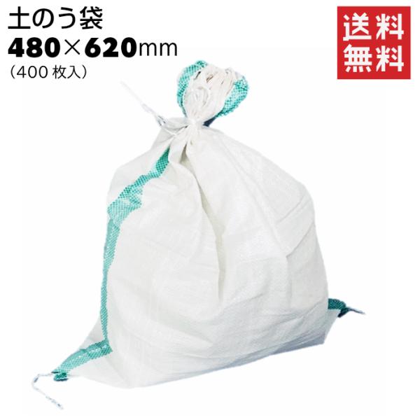 ●材　質：ポリエチレン製●サイズ：約480ｘ620mm●重　量：約42g/枚●打　込：約10×11/インチ、約850デニール●入　数：400枚入(50枚×8束)●梱包状態50枚入×4束になっているものが2つPPバンドで束ねてあります。※出荷...