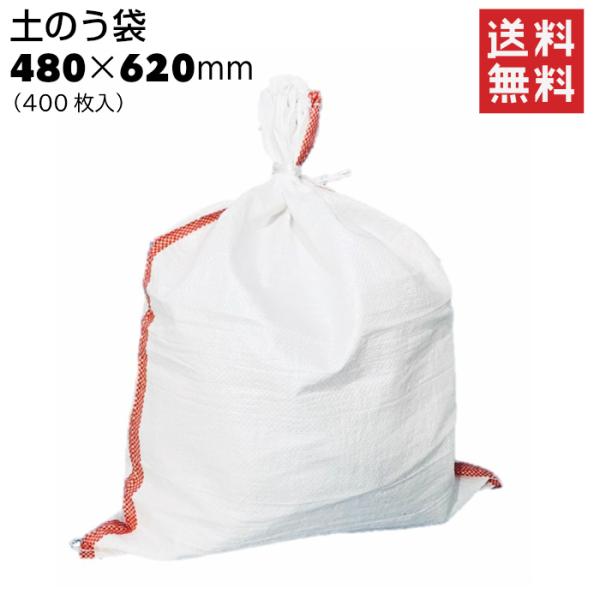 ●材　質：ポリエチレン製●サイズ：約480ｘ620mm●重　量：約45g/枚●打　込：約11×11/インチ、約850デニール●入　数：400枚入(50枚×8束)●梱包状態50枚入×4束になっているものが2つPPバンドで束ねてあります。※出荷...