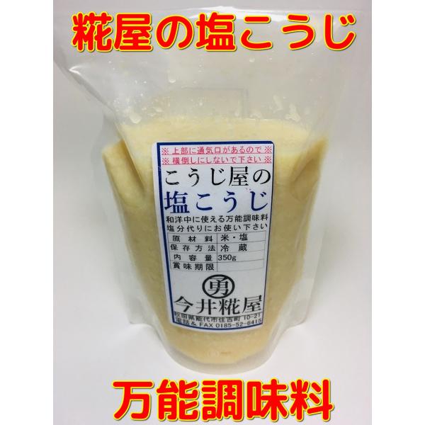 肉、魚、野菜何にでも馴染む万能調味料！野菜を漬けるだけでお漬物、炒め物や煮物に塩代わりに使うだけで旨みがグッと増します。原材料となる「こうじ」から完全手仕込みの商品です。添加物等も不使用なので安全安心！クール便（冷蔵便）でお届けします。ただ...