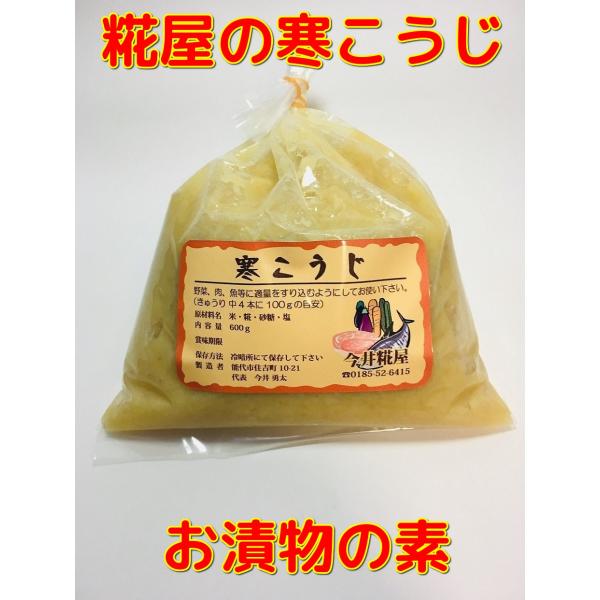 添加物不使用、自家製こうじをたっぷり使ったお漬物の素です。これだけで十分味付けでき、美味しいお漬物が作れます。野菜、白身魚、鶏肉等幅広くお使いいただけます。目安としてきゅうり4本に寒こうじ100g程度を塗り込むようにして、半日程で食べ頃にな...