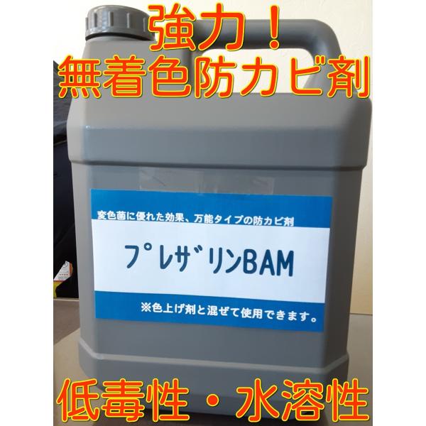 プレザリンＢＡＭマツ、ツガ、スギ、ブナなどの製材品および木質材料の防カビ剤です。150倍〜250倍に希釈してご使用ください。広範囲のカビに効果があり、特に変色菌に対してすぐれた性能を発揮します。乳化安定性にすぐれ着色の心配のない低毒性の水溶...