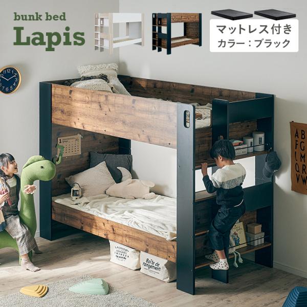 ※お客様組み立てとなります。※はしごの位置を入れ替えることはできませんのでご注意ください。※ベッド本体＋マットレス(ブラック)2枚セットの販売となります。※詳細ページの注意事項を必ずご確認ください。■サイズW219 x D103 x H16...