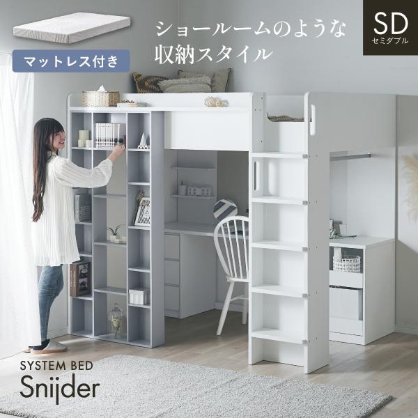 ※お客様組み立てとなります。※システムベッド+マットレス(ホワイト)のセット販売となります。※詳細は必ず画像でご確認お願いします。■サイズ全体：W203 x D142 x H180cm(重量：156kg)ベッド内寸：W122 x D198 ...