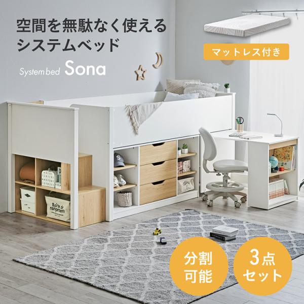 ※こちらの商品はお客様組み立てとなります。※システムベッド+マットレス(ホワイト)のセット販売となります。※詳細は必ず画像でご確認お願いします。■サイズベッド：W251 x D100 x H112.5cm(137.5kg)デスク：W90 x...
