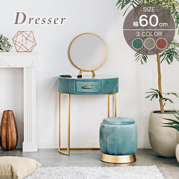 ※こちらお商品はお客様組み立てとなります。※組み立て方や若干の個体差により表記サイズと多少の誤差が生じる場合がございます。■サイズ全体：W60 x D40 x H150cm■材質ファブリック、アイアン、ガラス■カラーグリーン・ピンク・グレー...