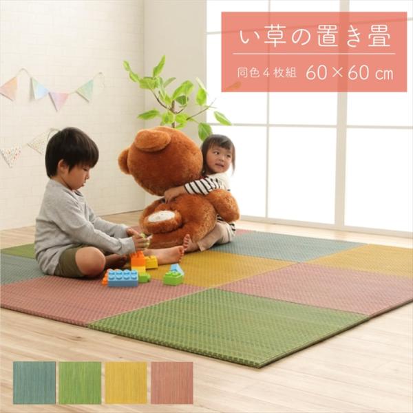 ■サイズ全体：W60 x D60 x 1.2cm■材質表地：い草100％裏地：フェルト10mm(ドット滑り止め)中綿：不織布■カラーブルー・グリーン・ピンク・イエロー■生産国中国■送料関東〜九州：送料無料東北：980円北海道：2480円沖縄...