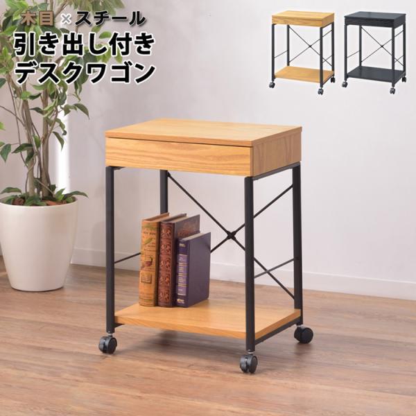 ※こちらの商品はお客様組立となります。※サイズ：±1cm以内の誤差が生じる場合もございます※商品仕様は予告なく改良となる場合があります■サイズ本体サイズ(cm)(約):横幅45×奥行34×高さ61.5cm梱包サイズ(cm)(約):(1個口)...
