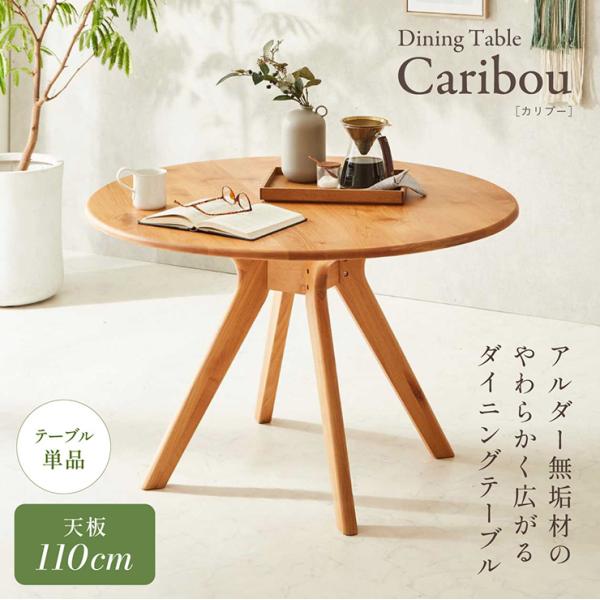 ※お客様組み立てとなります。※テーブル単品の販売となります。※組み立て方や個体差により、表記サイズと完成形に多少の差異が生じる場合がございます。※熱い物を置くときは、直接置かないようにご注意してください。※防水ではございませんので、濡れた場...