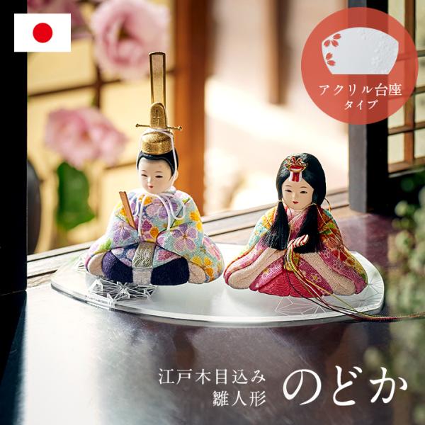 ※詳細ページの注意事項を必ずご確認ください。■サイズW21 x D13 x H13cm■材質衣装：ポリエステル、レーヨン頭(お顔)：石膏、胡粉(ごふん)塗り台座：アクリル■タイプお人形：ちりめん大桜・ちりめん舞桜・金襴桜流水・金襴四つ葉・金...