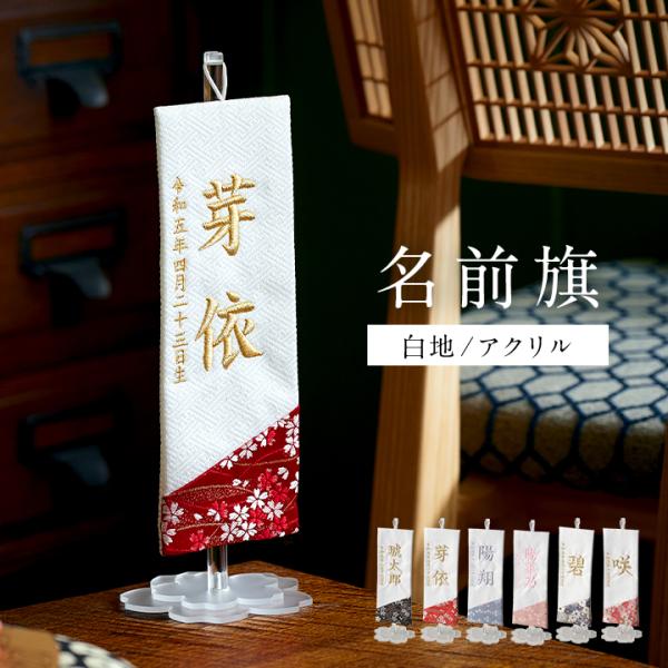 ※注意事項をよくお読みください。■サイズW10 x D10 x H28.5cm■材質金襴(ポリエステル)■カラー桜流水黒・桜流水赤・花菱水色・花菱桃色・小菊ブルー・小菊ピンク■生産国日本■送料関東〜九州：送料無料東北：480円北海道：980...