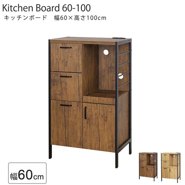 ■サイズ全体：W60 x D40 x H100cm■材質合成樹脂化粧繊維板・スチール■カラーヴィンテージブラウン・モダンナチュラル■生産国中国■送料関東〜九州：送料無料東北：7780円北海道：12580円沖縄・離島：別途お見積り◯大型商品と...