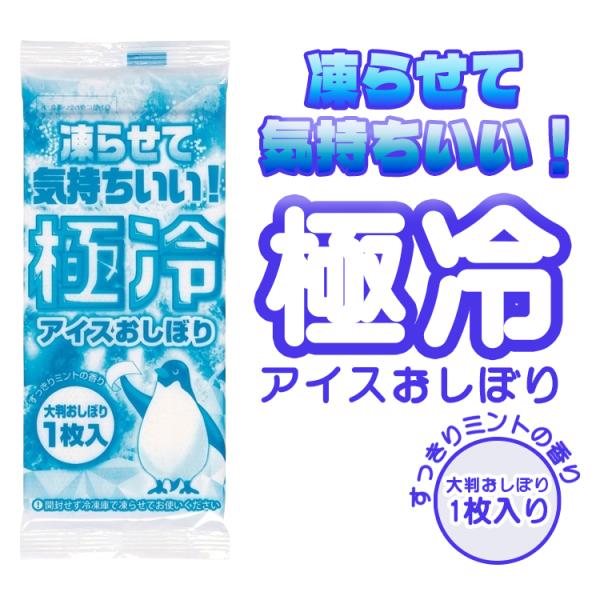 ■ 商品名：【送料無料】凍らせて気持ちいい！極冷アイスおしぼり20or50or300or600個セット■ 商品説明：夏場の暑さ対策に最適な冷却シート！凍らせて使用することで、ひんやりとした心地よさを提供します。ミントの香りが爽やかさをプラス...