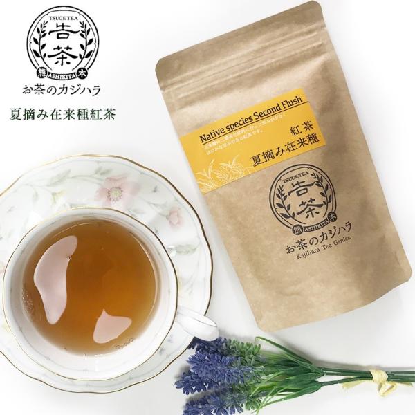 【発売日：2019年08月17日】熊本県芦北で60年以上引き継がれている茶園『お茶のカジハラ』さんで作る和紅茶。カジハラさんのお茶は無農薬で肥料もほとんどあげずに育てることもあり、柔らかくお茶本来の味わいが感じられます。「夏摘み在来種」の茶...