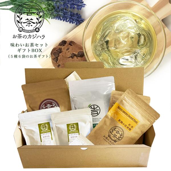 【発売日：2019年10月02日】熊本県芦北で60年以上引き継がれている茶園『お茶のカジハラ』さんで作るお茶4種類６袋入りの詰め合わせセットです。カジハラさんのお茶は無農薬で肥料もほとんどあげずに育てることもあり、とても柔らかくお茶本来の味...