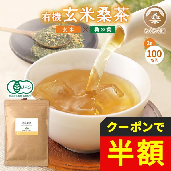 【発売日：2026年08月24日】九州産の有機桑葉と有機割玄米だけを使った、こだわりの国産ノンカフェインブレンド茶です。玄米ならではの豊かな香ばしさと、桑の葉のやさしい風味が調和し、まるでほうじ茶のような飲みやすさに仕上がっています。苦みや...