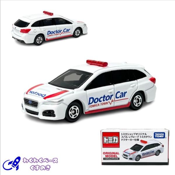商品名：ミニカー 「スバル レヴォーグ トミカタウンドクターカー仕様」メーカー ：タカラトミーブランド :トミカカテゴリー：トミカショップオリジナルパッケージ種類：箱パッケージサイズ:W78×H41×D39mm対象年齢:3歳〜※シュリンクパ...