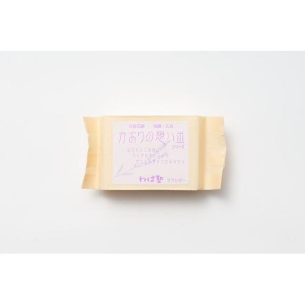 かおりの想い出シリーズは、植物油脂原料の無添加石鹸素地に自然な香り成分を練りこんで作成したお肌に優しい石鹸です。ほのかで自然な香りをお楽しみ下さい。無添加・無香料を基本に石鹸を作ってきた「ねば塾」が、多くの方から「少し香りが欲しい」という要...