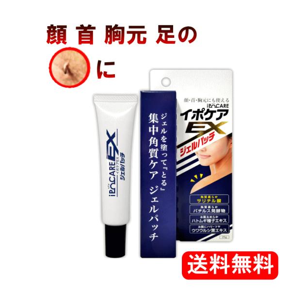 目に付く顔周りデコルテに気になるポツポツ ぶつぶつ 角質粒 首のイボ 自分で取るイボはがし顔のイボ/首のイボ/ 肩・胸・ワキのイボ/イボ取りイボ 除去 自分で「イボ」解消！ハトムギ化粧水  ヨクイニン イポケアex イボパッチ！老人性いぼに...