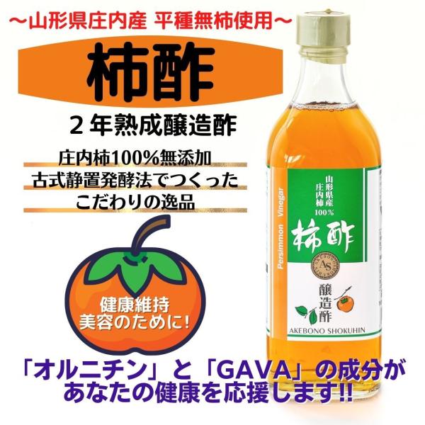 健康維持や美容のために毎日でも取り入れたいお酢。なかでも柿を発酵させて作った柿酢は、一般的な穀物酢に比べ、ミネラルやビタミンが豊富に含まれているといわれます。昔から「柿が赤くなれば医者が青くなる」ということわざがある様に、柿にはビタミンCや...
