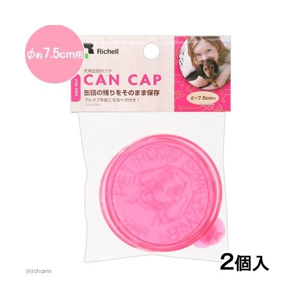 リッチェル 猫用ミニ缶詰のフタ (猫・キャット) - ペット用食器・給水器・給餌器