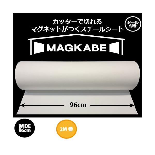 磁石が壁につくマグネットシート マグカベシリーズ！、マグネットボードとしても使えます！ ！カッターで切れるスチールシート。シール付きなので何方に簡単に貼れます。さらにインテリアに合わせてお好きな色でペイント可能なので、子供部屋、キッチン、リ...