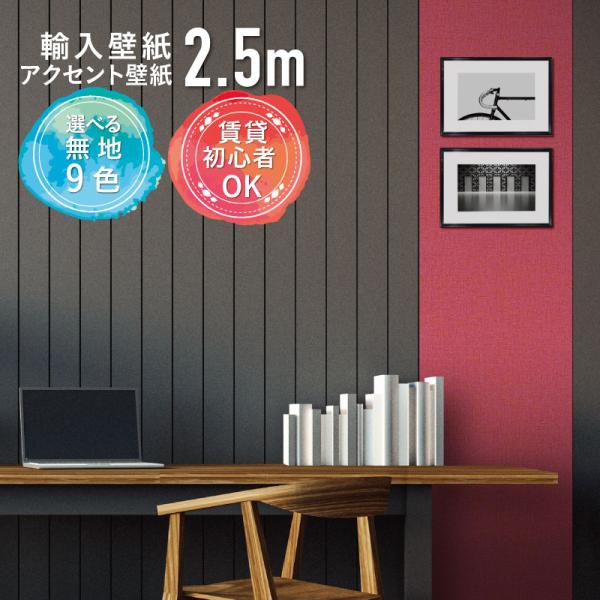 約180年の歴史を持つドイツの<br>老舗ブランド【erismannエリスマン】の“貼ってはがせる”フリース壁紙です。無地のカラフルな壁紙。ちょっとしたアクセントや、柄物と組み合わせてもオシャレ！erismann専用糊が20g付...