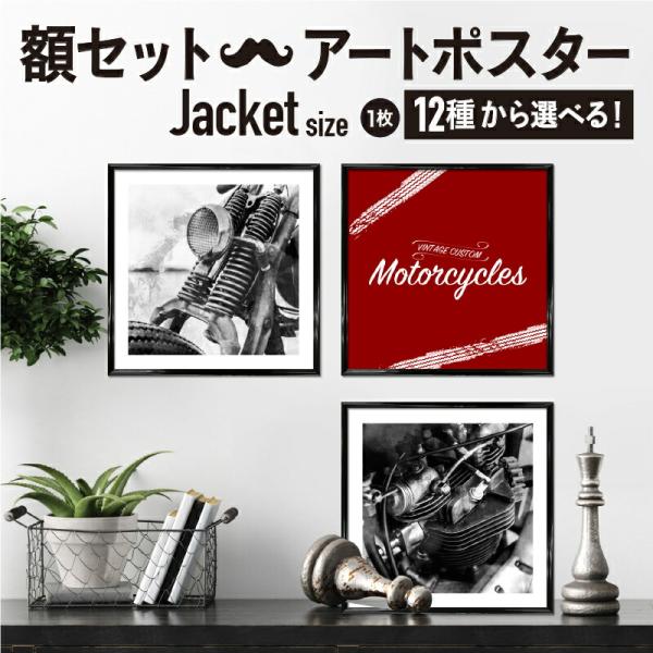 おしゃれで人気のモノトーンアート。正方形のフレーム付きのポスター。12種から選べるデザイン。1枚単体でも、数枚並べてもお部屋をオシャレに演出してくれます。アートを邪魔しないシンプルなフレームがセットになっているので届いてすぐにお取り付けいた...