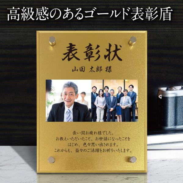 お手持ちの画像を送っていただくだけでオーダーメイドの表彰盾を作成いたします。この表彰盾はインテリアとしてもおしゃれで特別な思い出を残すのにぴったりです。こんな記念日の贈り物におすすめ退職祝い 定年祝い 勤労感謝の日 敬老の日 父の日 母の日...