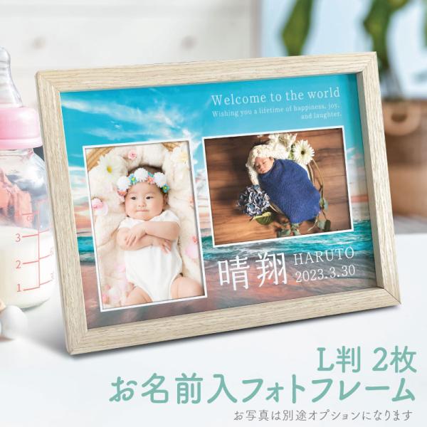 お名前入りのオーダーメイドフォトフレームが登場！爽やかな海のデザインはインテリアとしてもおしゃれで特別な思い出を残すのにぴったりです。