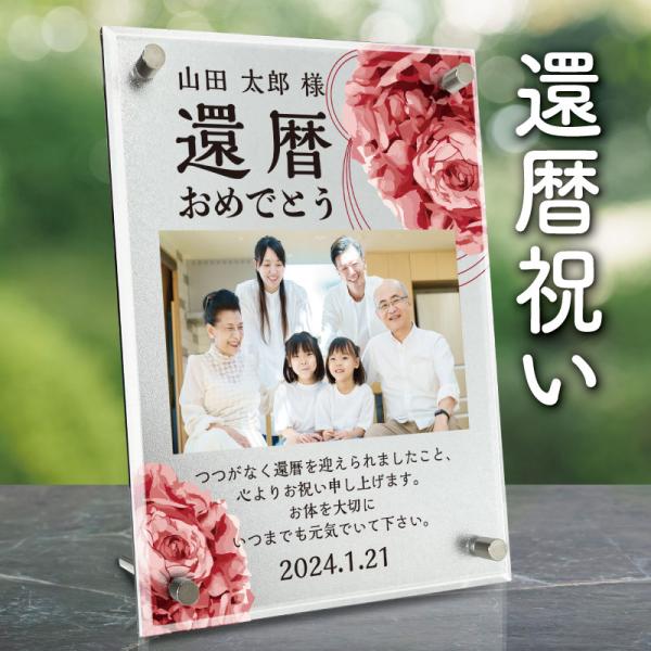 お手持ちの画像を送っていただくだけでオーダーメイドの還暦のお祝いを作成いたします。この還暦のお祝いはインテリアとしてもおしゃれで特別な思い出を残すのにぴったりです。こんな記念日の贈り物におすすめ還暦のお祝い 母の日 父の日 敬老の日高級感の...