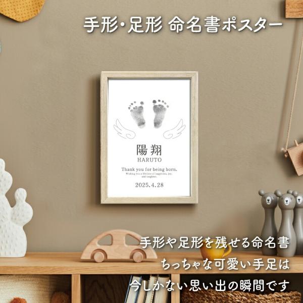 手形足形が残せる命名書フレーム付でとってもお得。シンプルでモダンなデザインはインテリアとしてもおしゃれで特別な思い出を残すのにぴったりです。