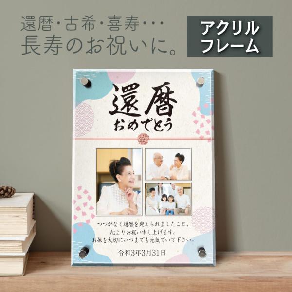 お手持ちの画像を送っていただくだけでオーダーメイドの長寿のお祝いを作成いたします。この長寿のお祝いはインテリアとしてもおしゃれで特別な思い出を残すのにぴったりです。こんな記念日の贈り物におすすめ還暦のお祝い 古希のお祝い 喜寿のお祝い 傘寿...