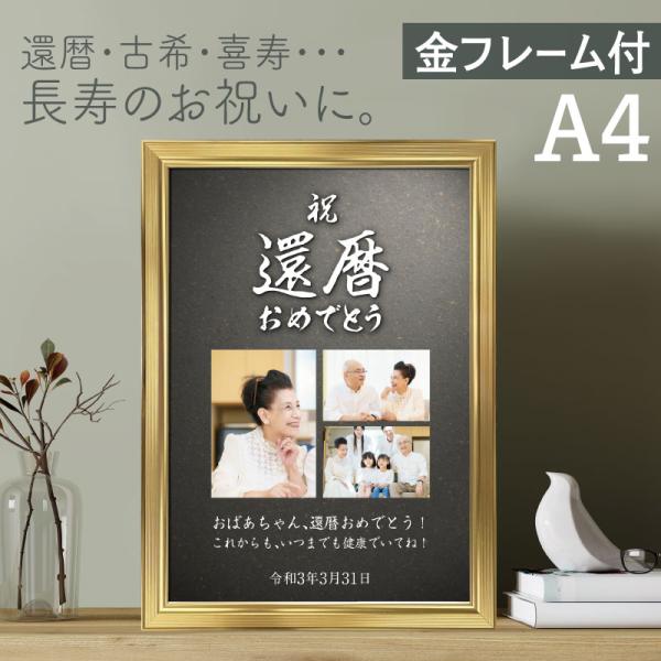 お手持ちの画像を送っていただくだけでオーダーメイドの長寿のお祝いを作成いたします。この長寿のお祝いはインテリアとしてもおしゃれで特別な思い出を残すのにぴったりです。こんな記念日の贈り物におすすめ還暦お祝い 古希お祝い 喜寿お祝い 傘寿お祝い...