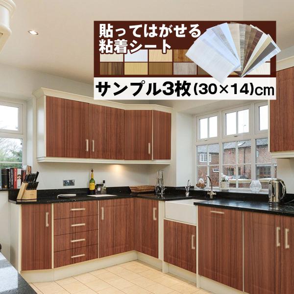 ■サンプル：サイズ約30×14cm × 3枚当店は特許技術を生かして、剥がす時に糊がべたつかなくて、貼りやすいです。壁はもちろん、家具や階段・ドアのリメイクにもぴったりです。水に強く、テーブルやキッチン周り、お風呂など水濡れが気になる場所で...