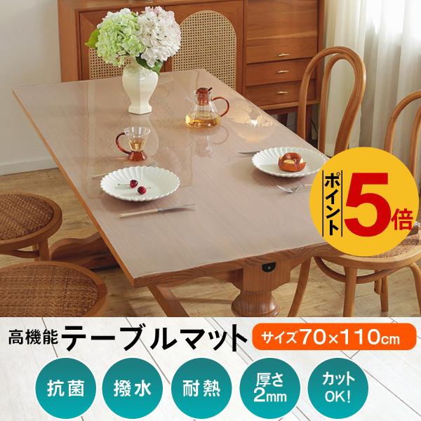 【美しいテーブルをキープするテーブルマット】クリアなデザインでインテリアに溶け込みながらキズや汚れからテーブルを守るクリアマット。【厚さ約2mmで卓面を保護】丈夫で頑丈！床を汚れと傷から徹底保護。【抗菌・防カビで清潔感キープ】抗菌・防カビ効...