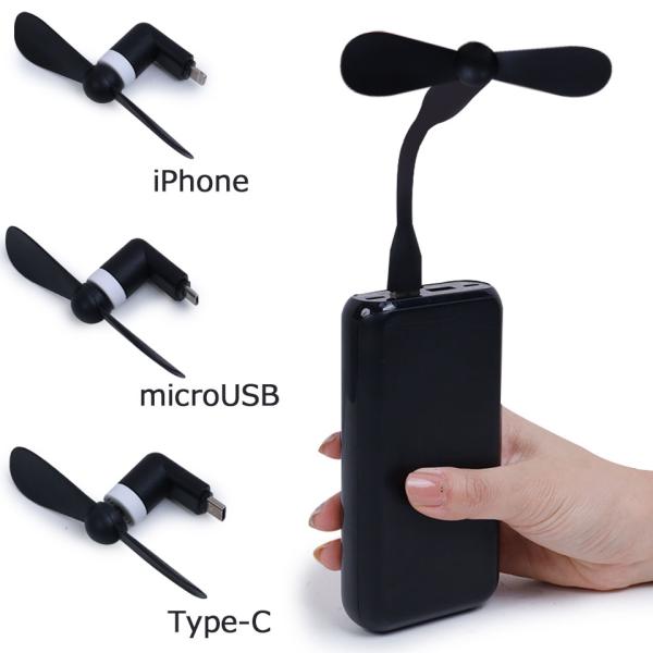 【スマホに差すだけでプロペラが回るミニ扇風機】iPhoneやAndroid、Type-C対応のスマートフォンに差すだけで、プロペラが回るミニ扇風機です。スマホが充電されていれば、いつでもどこでもハンディファンになるプロペラミニ扇風機です。【...