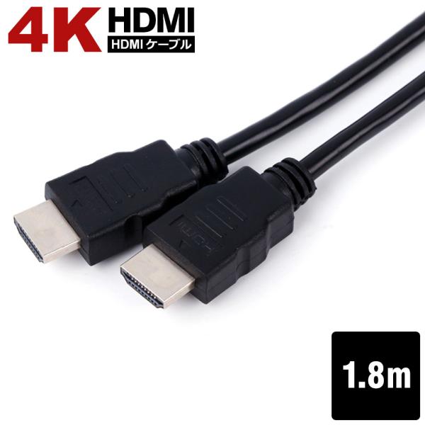 【4K・3D対応ハイスペックHDMIケーブル(1.8m)】HDMケーブルとは、パソコンやブルーレイプレイヤーなどの、デジタル家電の映像や音声をテレビやモニターに送るためのケーブル。映像と音声を一本のケーブルで伝達出来るHDMIケーブルです。...