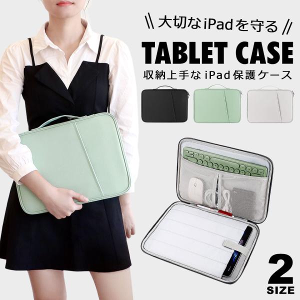 【大切なiPadやタブレットを汚れや衝撃から守るタブレットケース】軽量で持ち運びに便利なタブレットケース。大切なiPadやタブレットを汚れや衝撃からしっかりと守ってくれるタブレットケースです。内側には仕切りがあるので、スマホや充電ケーブル等...