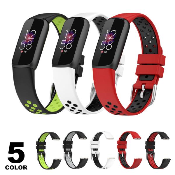 【FitbitLuxe交換用ベルト(シリコンバンド)】FitbitLuxeの交換用ベルト。個性的なバイカラーデザインで、通気性に優れた穴あきタイプだから、スポーツ時にもオススメのFitbitLuxe交換用ベルトです。取り換えも簡単なので、そ...
