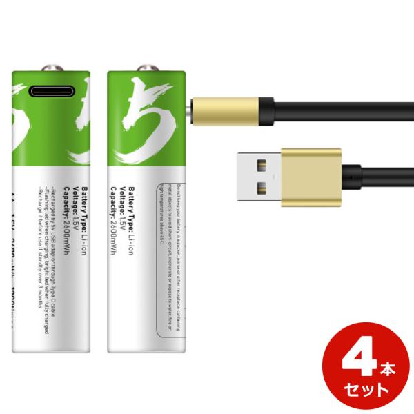 【USBで直接充電して1200回以上繰り返し使える単3形リチウムイオン充電池】充電器を使わずにUSBケーブルで直接充電して繰り返し使える、単3形リチウムイオン充電池。使用回数や残量に影響を受けずに高い出力を長時間キープする単3形リチウムイオ...